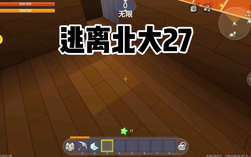 《迷你世界》：逃离北大27