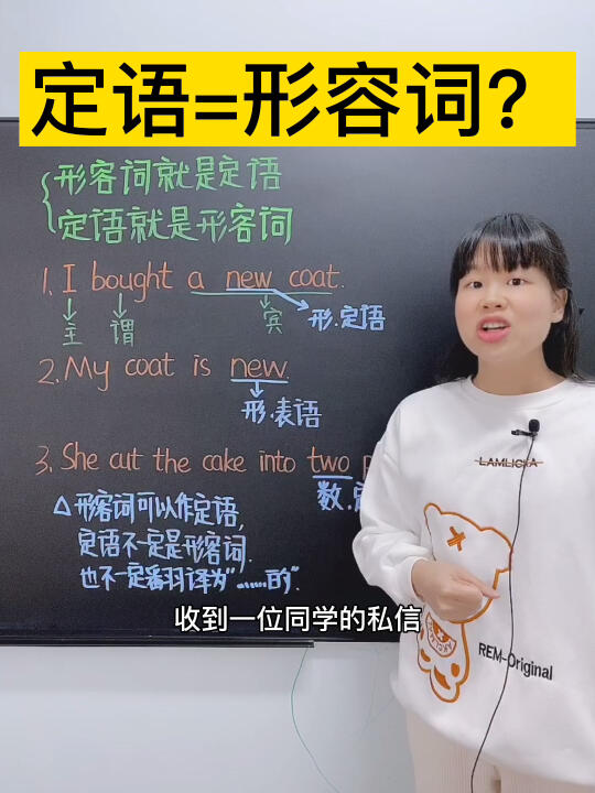英语语法|定语就是形容词吗