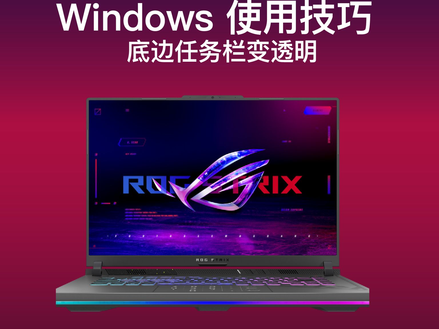 把底边任务栏变透明的方法