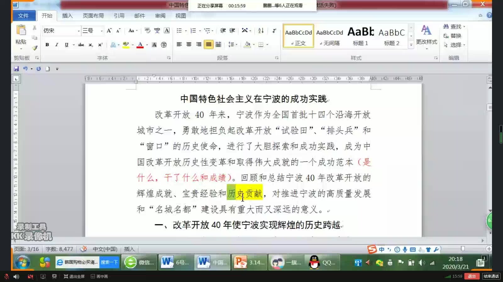 ...老师结合经验分享交流材料的写法 深度剖析讲解文章《中国特色社会...