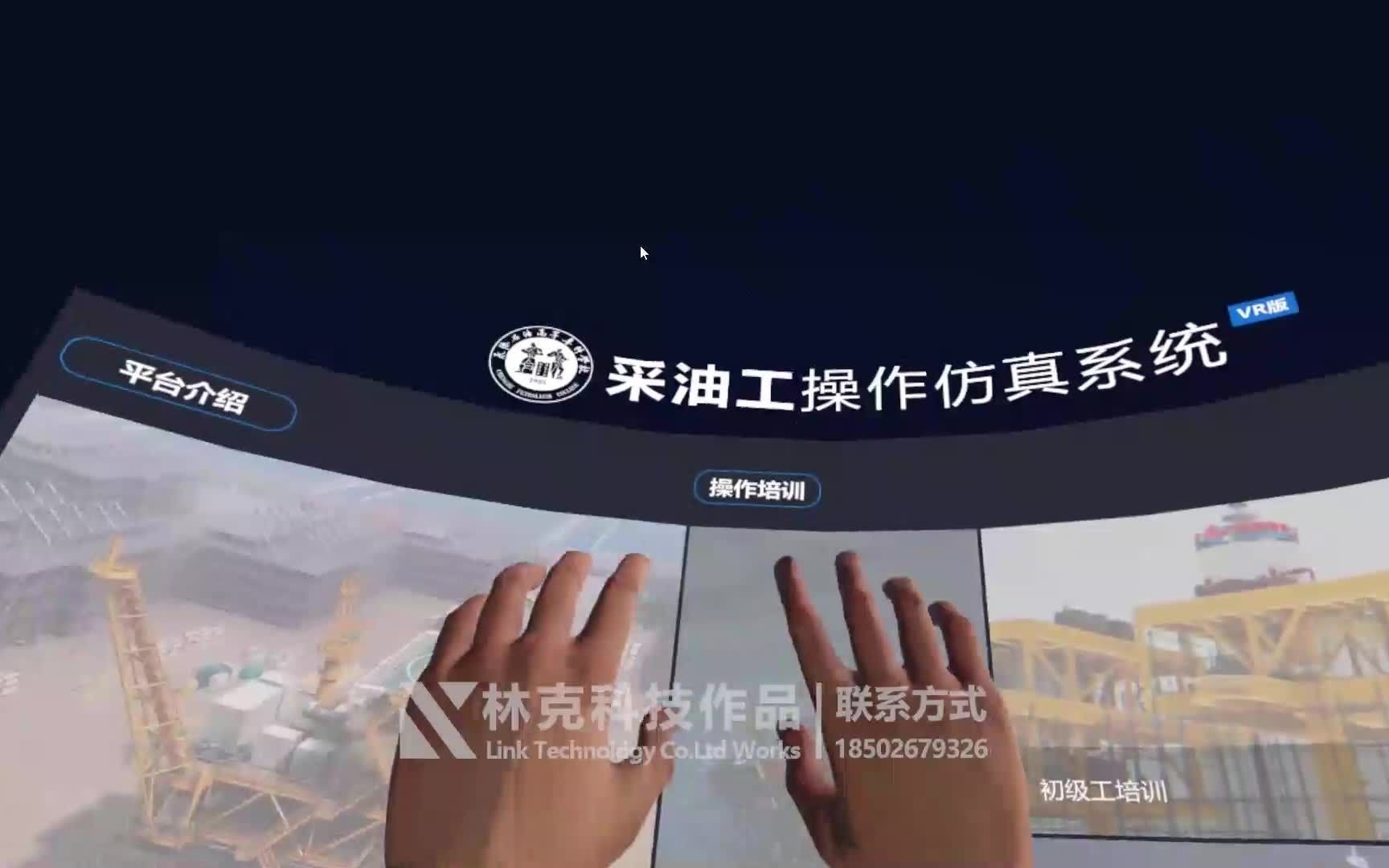 采油工VR虚拟仿真实训软件