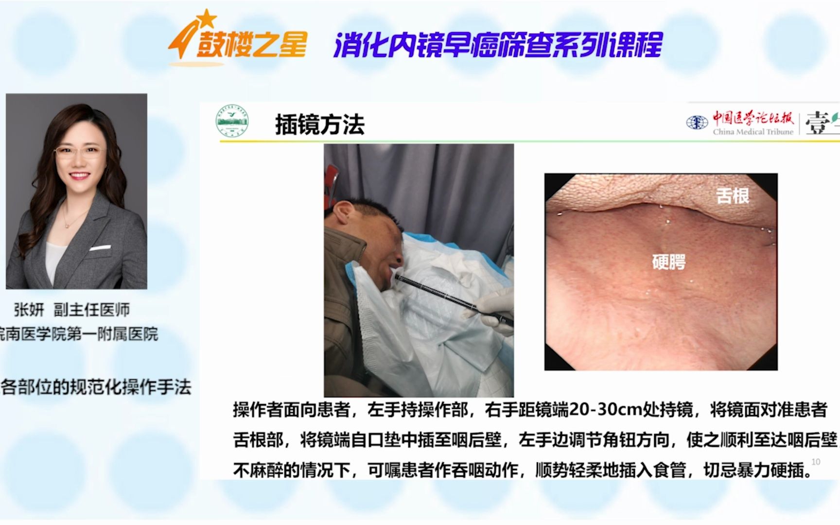 胃镜各部位的规范化操作手法 - 张妍