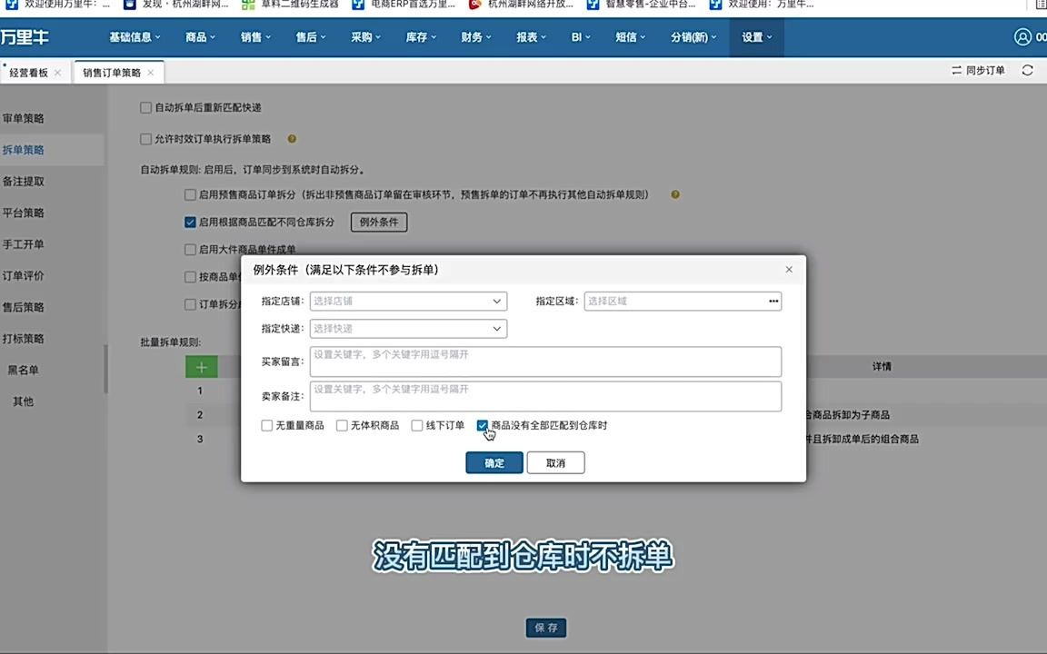4.亿格万里牛erp拆单软件数据分析