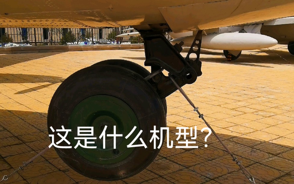 青岛海军博物馆里面的一架功勋飞机,单看起落架你能认出飞机型号吗?