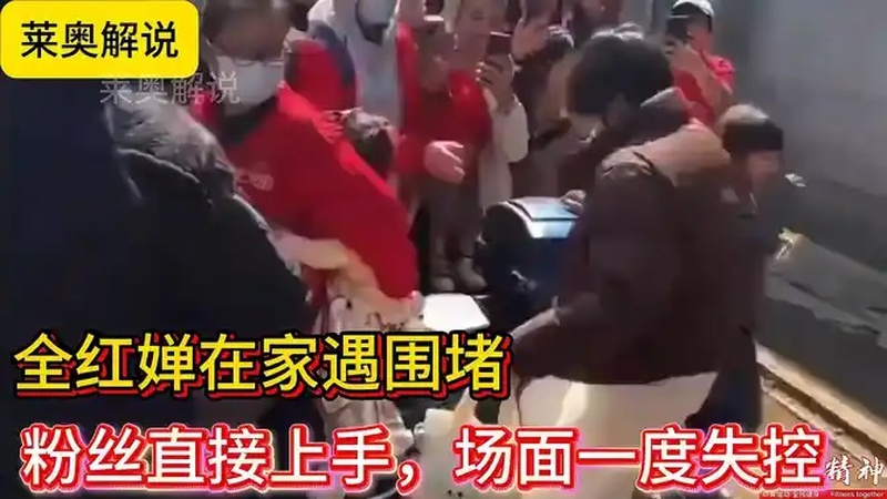 全红婵在家遇围堵,粉丝直接上手,场面一度失控