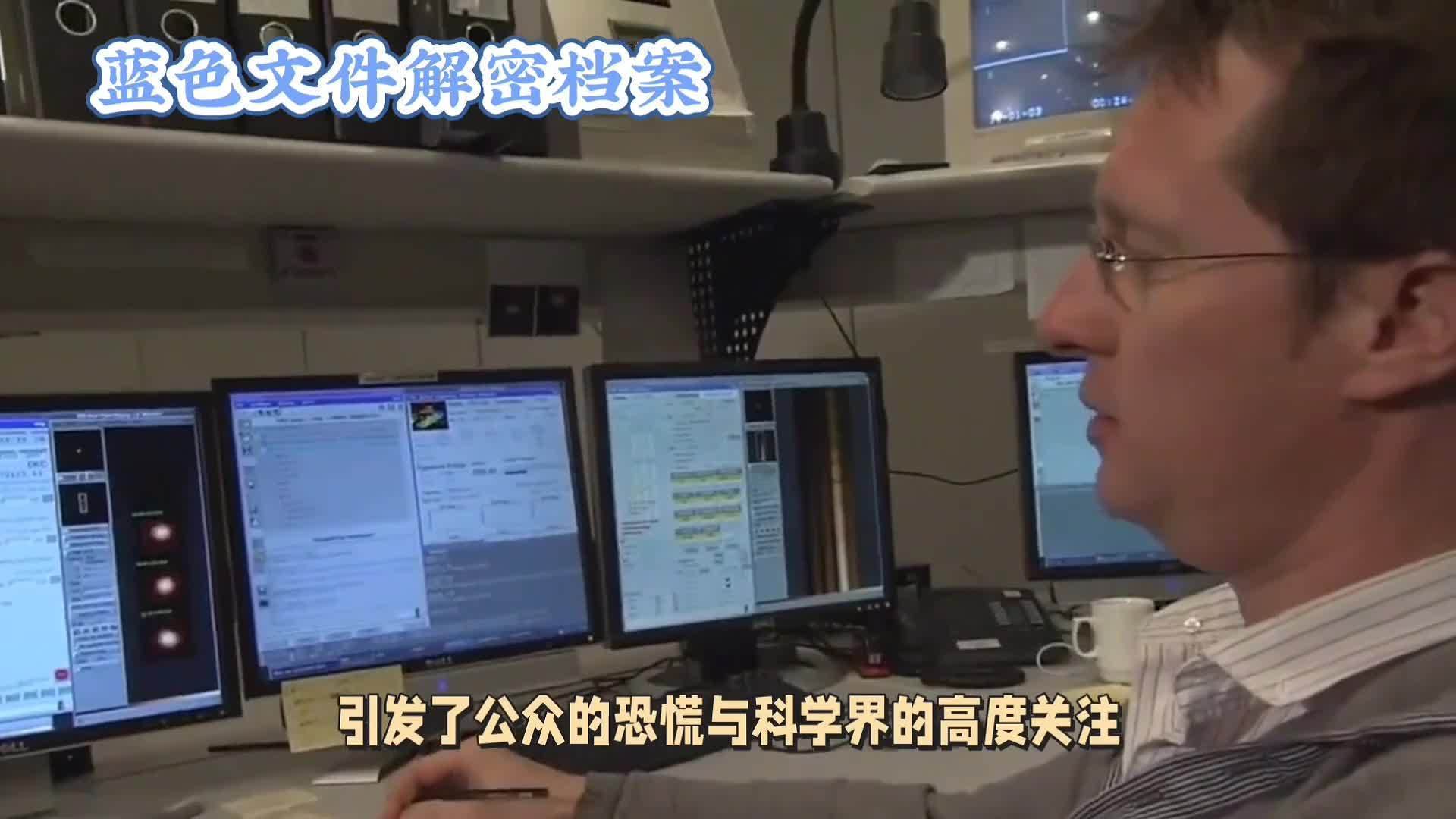 解密蓝色文件档案 ufo事件