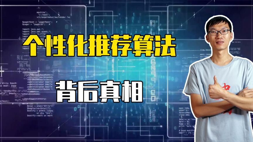 你被杀熟过吗?个性化推荐算法的背后,竟然暗藏玄机