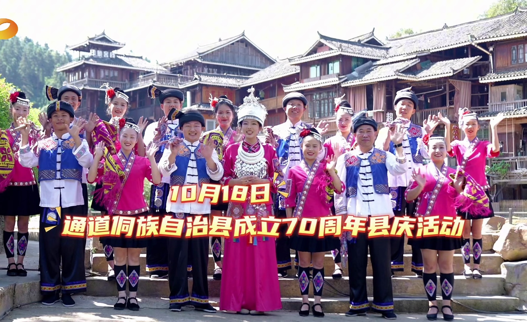 通道县庆倒计时!国际传播四小花齐颖带你体验侗族中秋习俗!