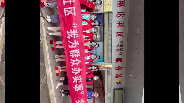 学生参与社区活动——我为群众办实事#职业教育 #教育 #计算机