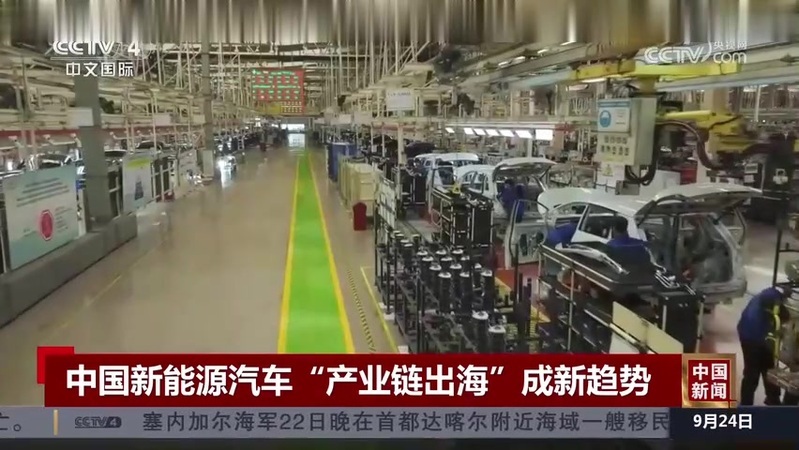 中国新能源汽车"产业链出海"成新趋势