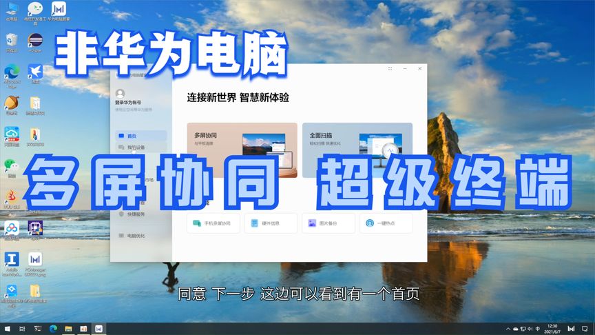 最新版华为电脑管家,支持鸿蒙系统超级终端,非华为电脑可用