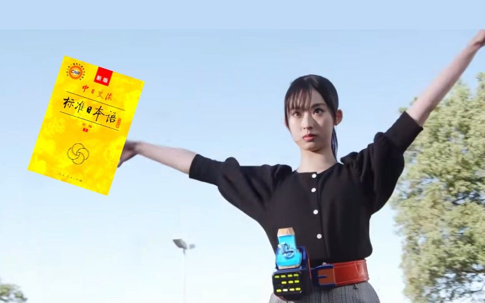 【日语学习】假面骑士Revice小樱变身名台词 "一旦接受了自己的软弱...