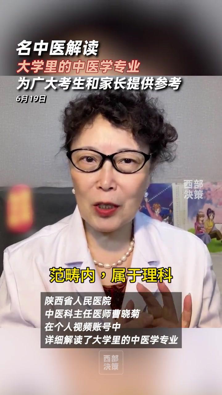 #名中医解读大学里的中医学专业6月19日,陕西西安。陕西省人民医院...