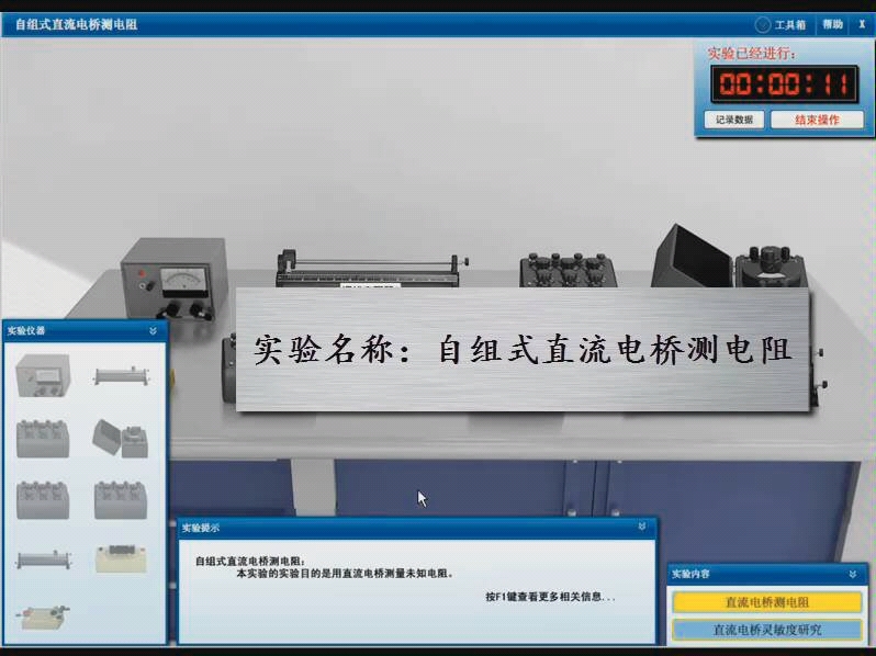 自组式直流电桥测电阻
