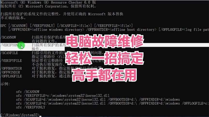 绝大部分电脑系统故障用这个办法轻松修复用命令如何修复损坏文件