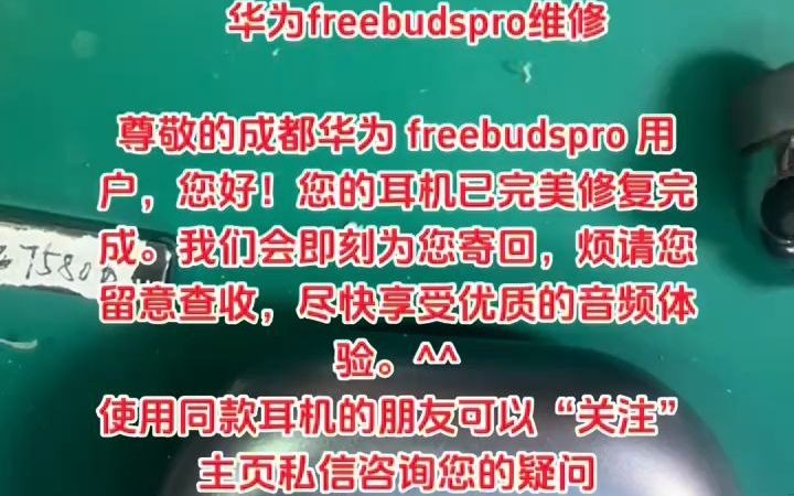 87_华为freebudspro换电池,续航短,掉电快,充不进电,亮红灯、断联各种...