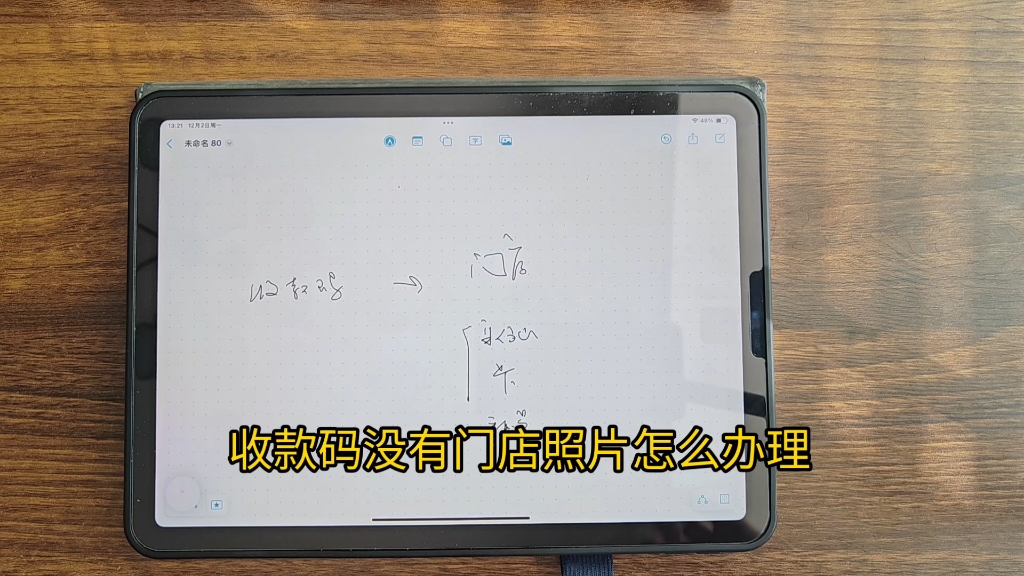 收款码没有门店照片怎么办?