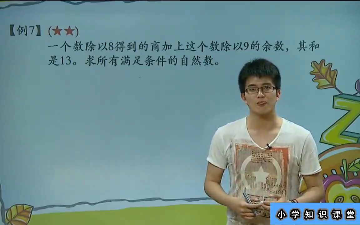 小学五年级数学:余数问题,快来学一招!