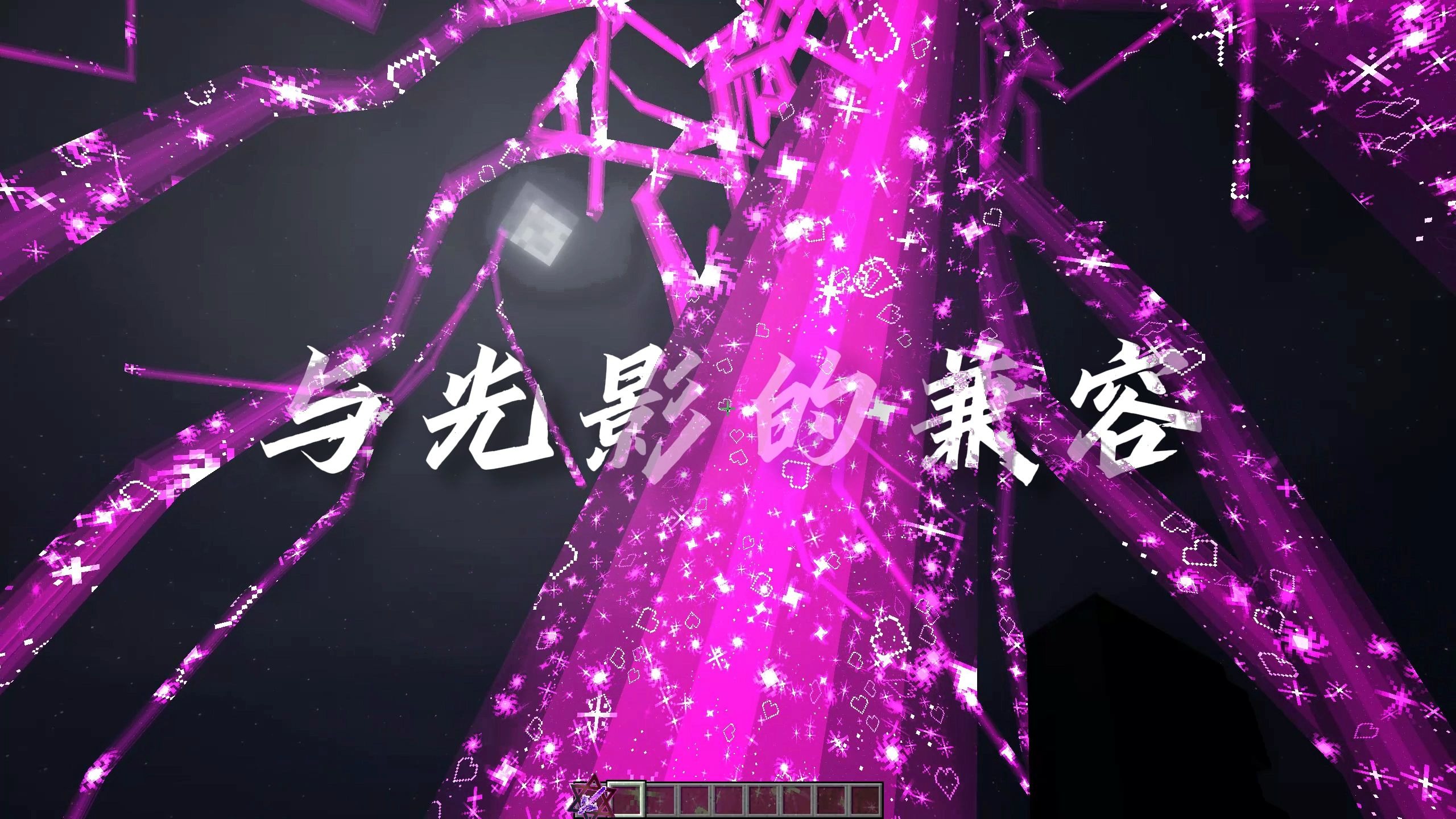 我的世界 - 与光影的兼容