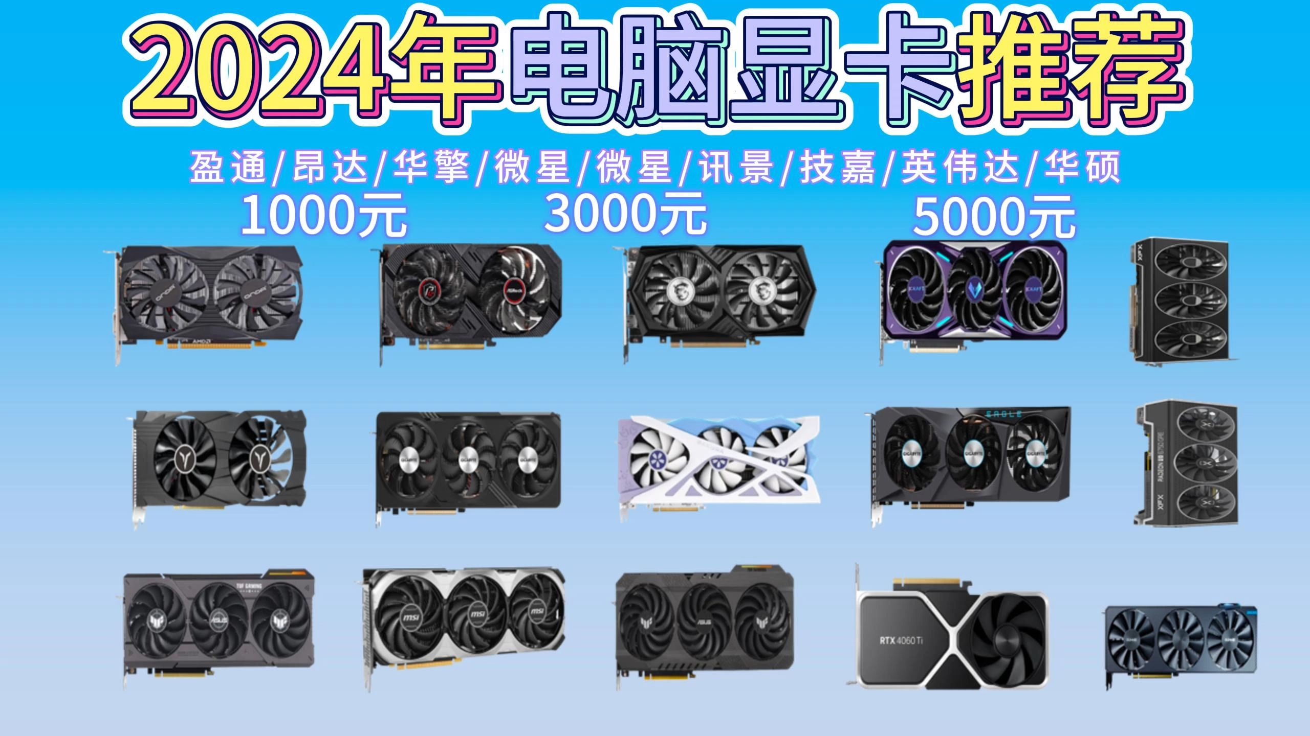 2024年10月|【国庆】最有性价比的显卡有哪些?华硕、微星、技嘉、...