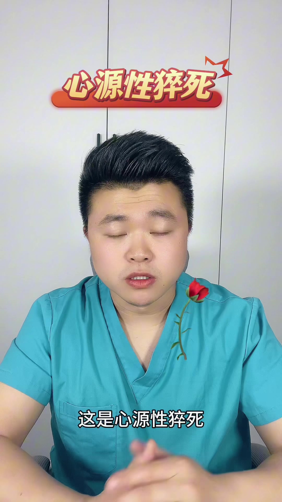 心源性猝死离我们真的很远吗?#什么是心源性猝死 #心源性猝死前有哪...