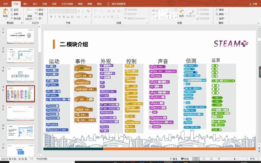 Scratch 线上复习课2