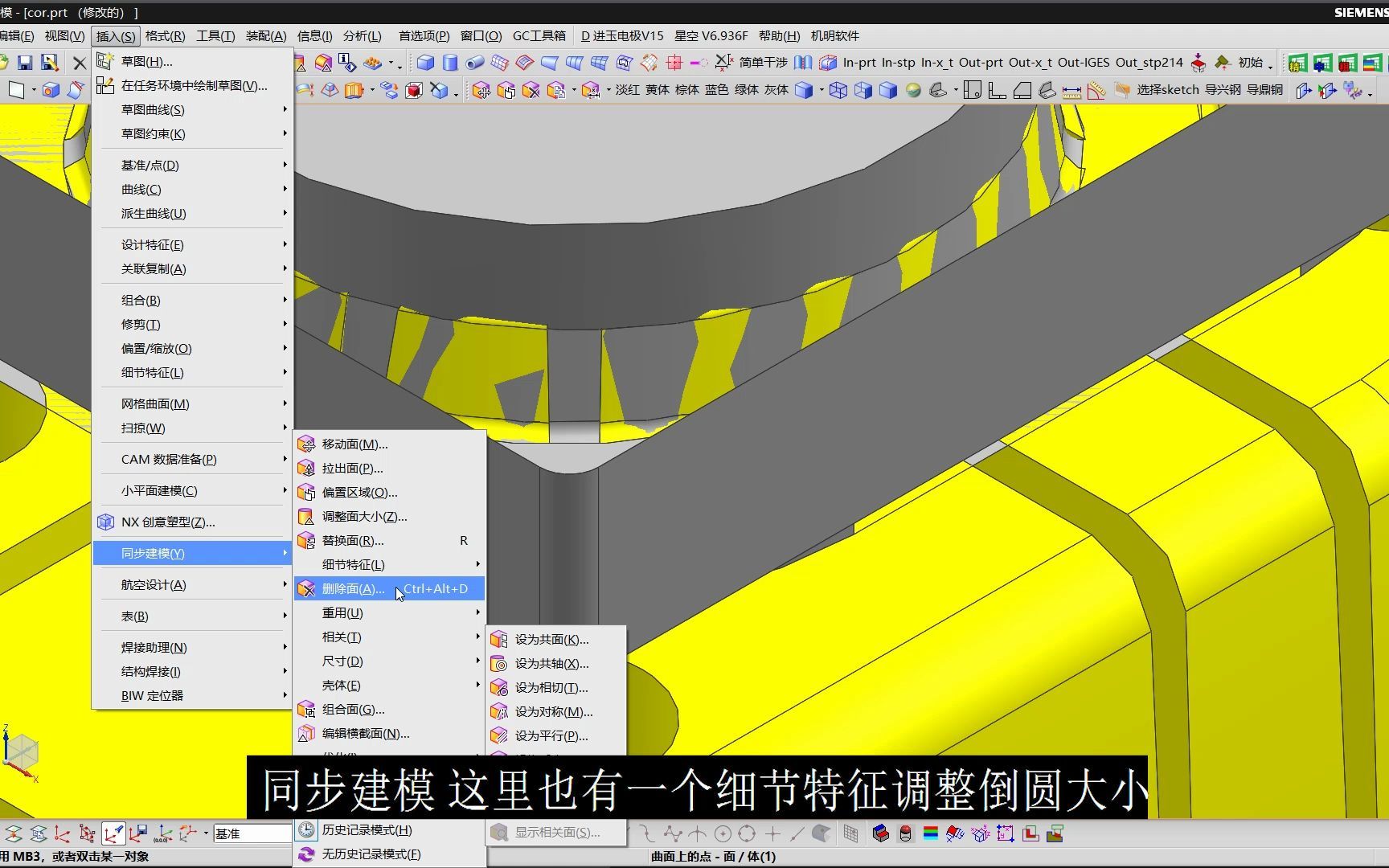 Q621-F21【调整倒圆角大小】主菜单1【插入】2【同步建模】3【细节...