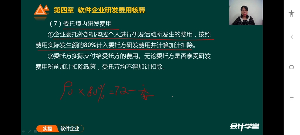 软件企业账务处理实操研发费用核算12
