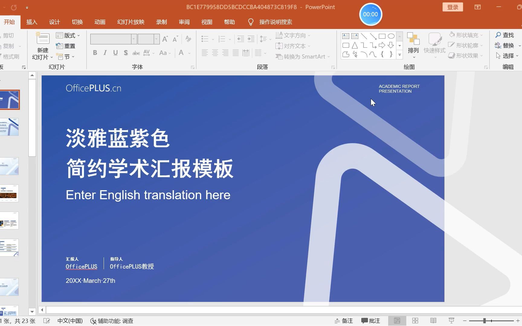 PPT模板去除水印