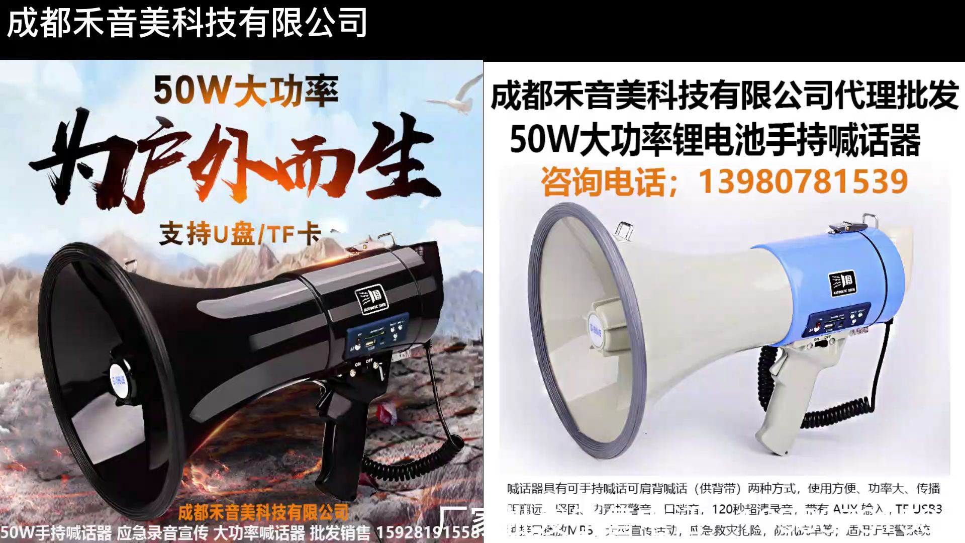 成都 50W喊话器 大功率充电锂电喊话器 手持扩音器 户外应急宣传录音...