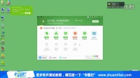 360安全卫士安装方法和使用技巧视频教程