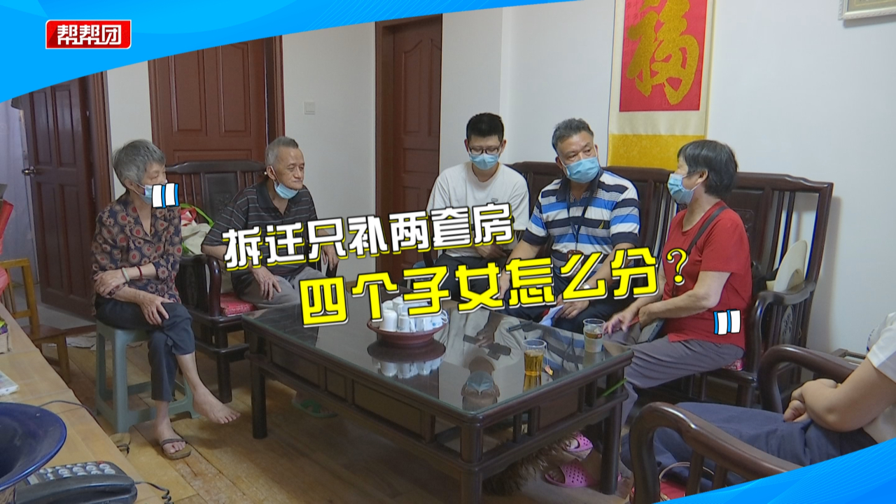 拆迁补偿两套房,四兄妹因分配方案僵持两年多,二哥直言不要房产