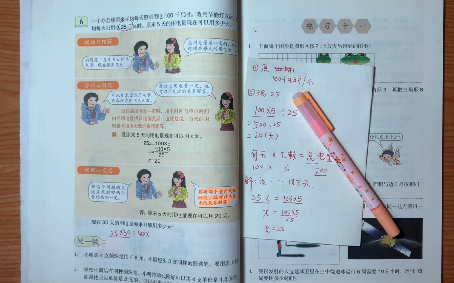 人教版数学六年级下册第四单元—用比例解决问题