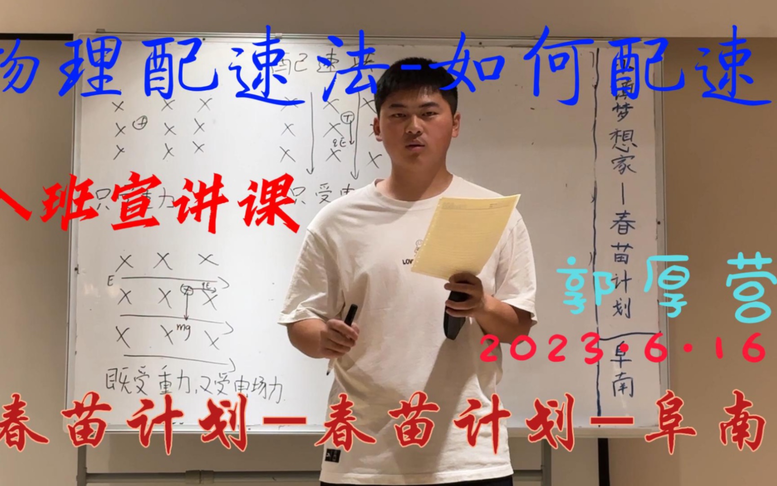 物理—“配速法”及如何配速