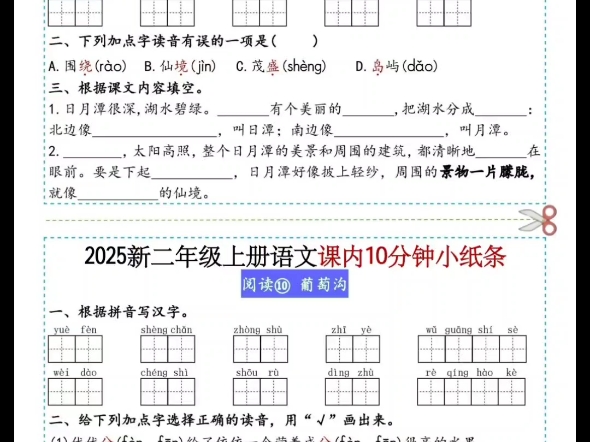 25新二上丨语文课内10分钟小纸条学习样张+cicixueba领取电子版