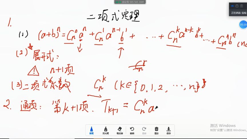 高中数学二项式定理原来这么简单(1)