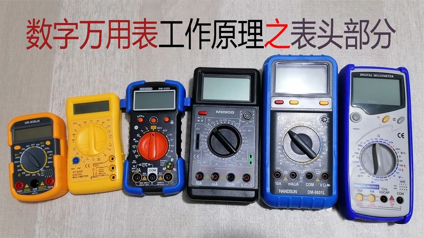 数字万用表工作原理之表头部分