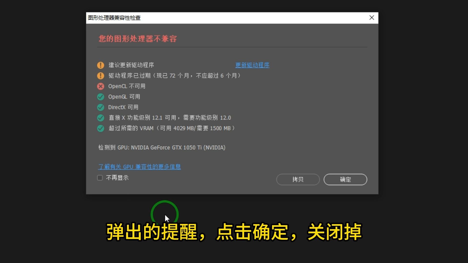 新装的 Adobe Photoshop 软件提示图形处理不兼容怎么办