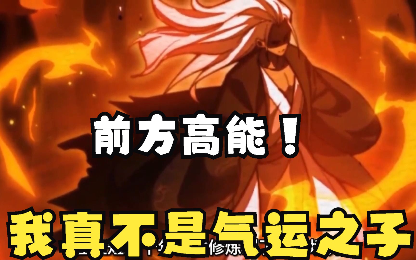 一口气看完,我真不是气运之子,超长合集,一次看到爽