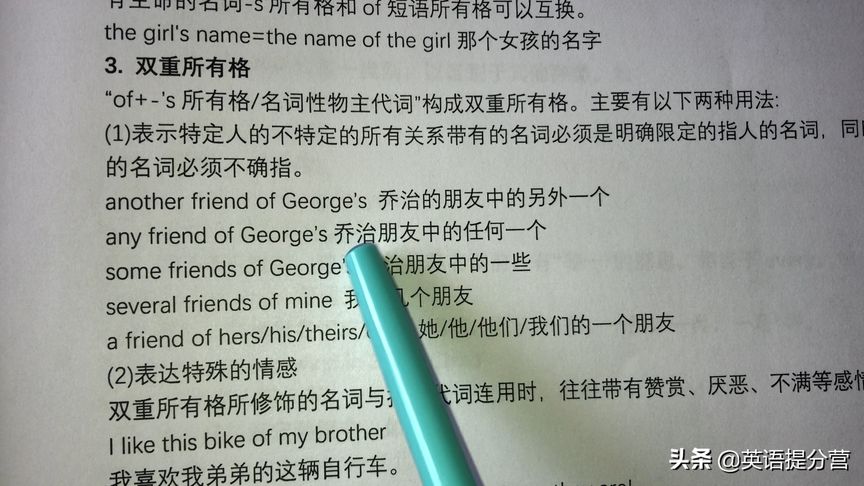 名词系列:双重所有格