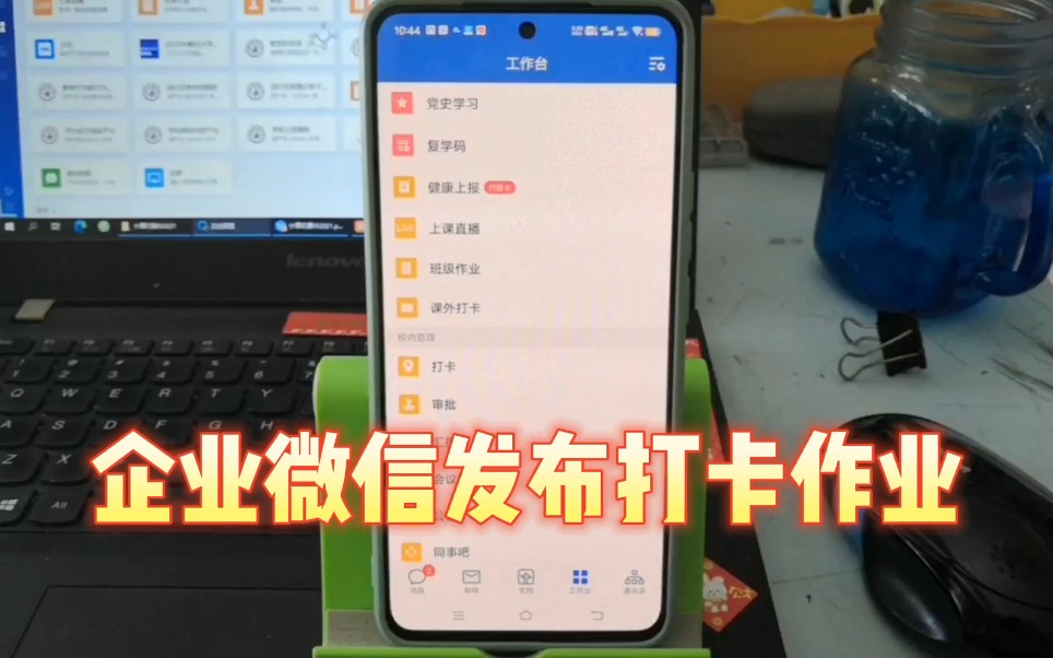 网课期间,老师如何用企业微信发布打卡作业!