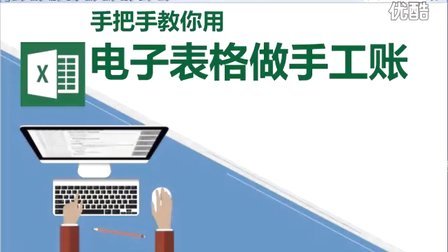 会计做账视频 会计做账基本流程 会计做账实操视频