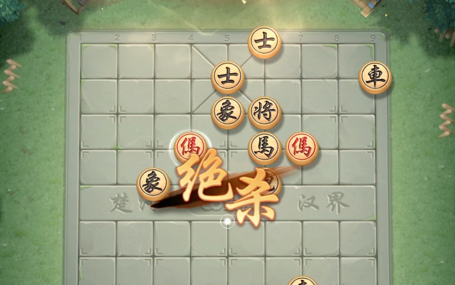 JJ象棋单骑绝尘第二十三关