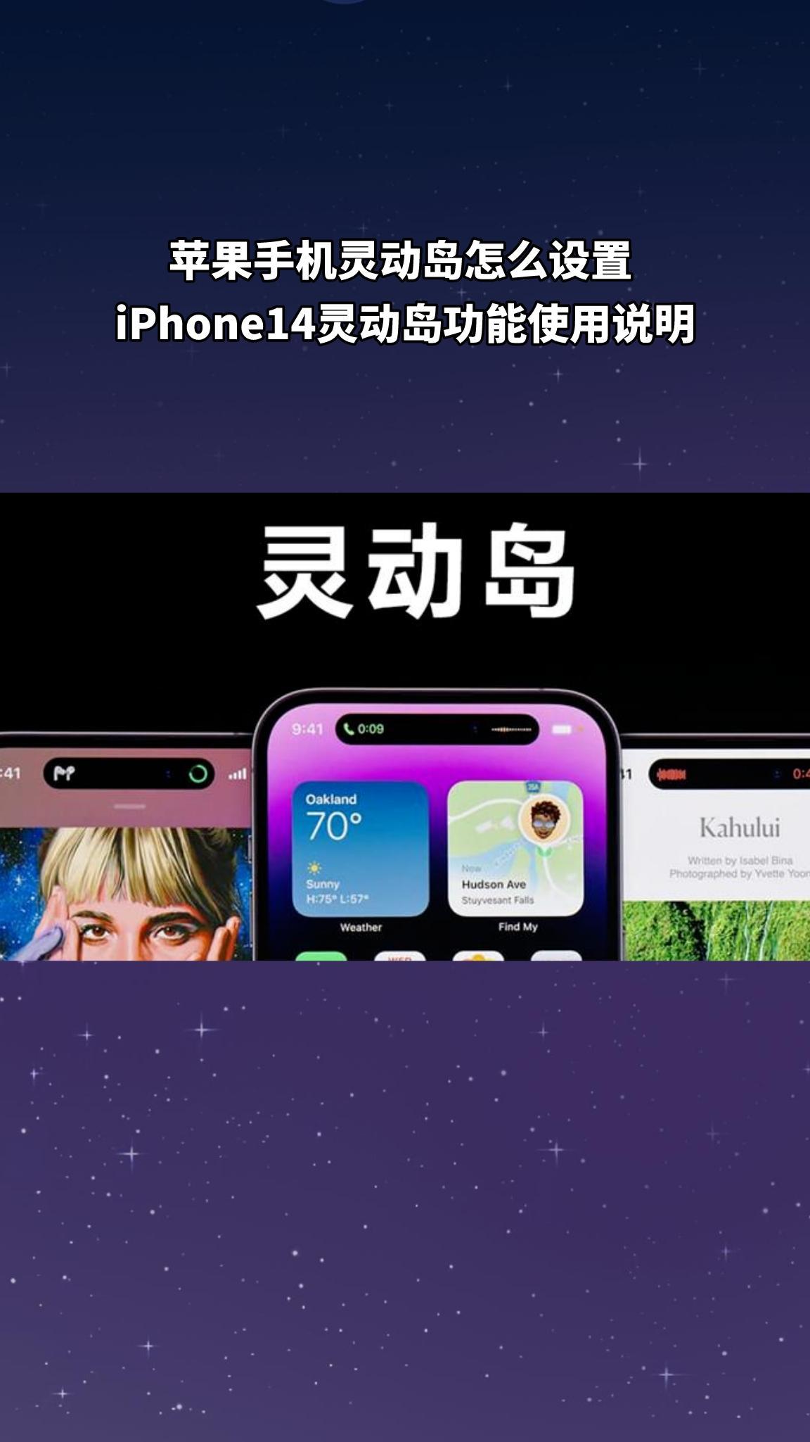 苹果手机灵动岛怎么设置 iPhone14灵动岛功能使用说明