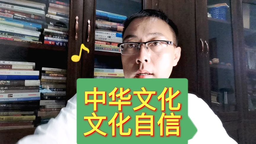 我们有多少人不知道什么是中华文化?文化自信到底从哪里抓起!