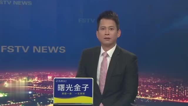 佛山开展校园安全工作检查 及时排查安全隐患