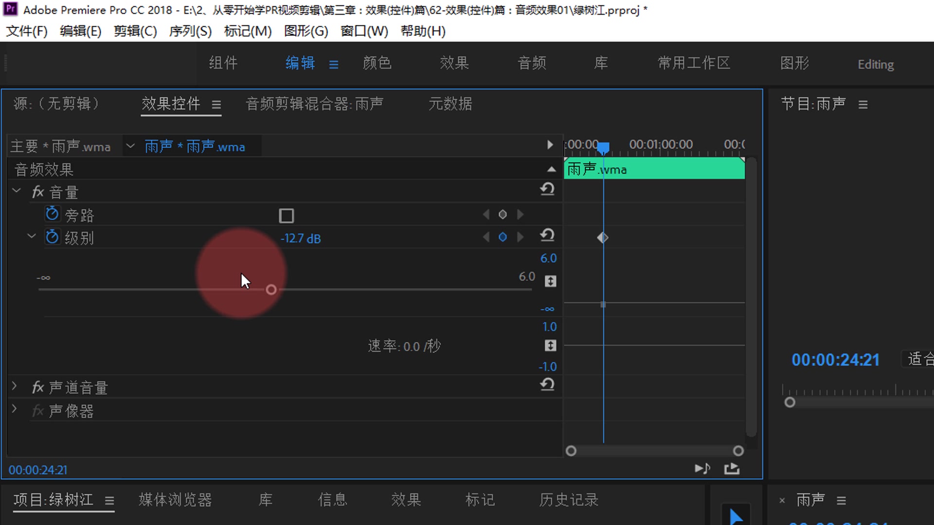 零基础学习PR视频制作第62课:效果控件篇,音频效果控件的使用