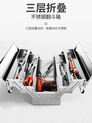 三层折叠不锈钢家用工具箱,汽修电工维修工具箱!#五金工具 #工具箱 #...