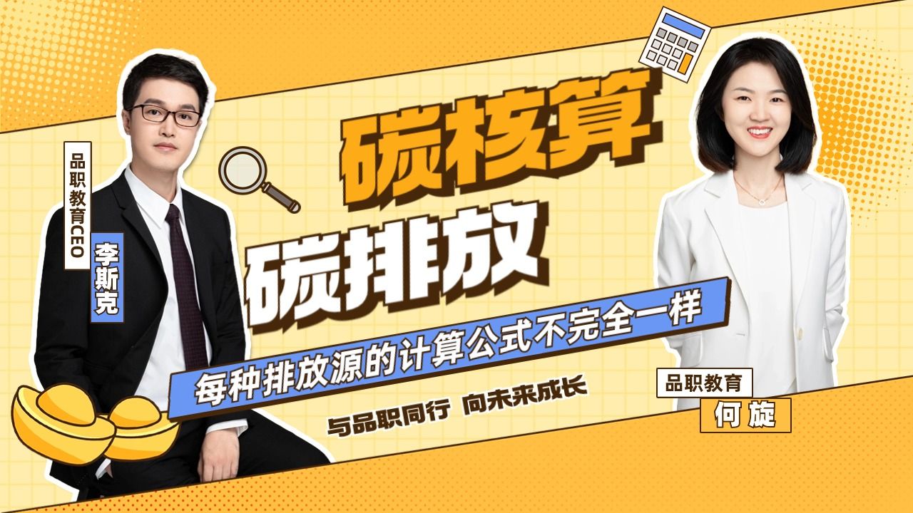 每种碳排放源的计算公式不完全一样!
