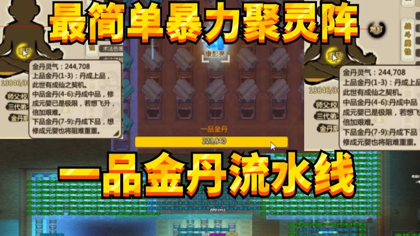 木头一圈,法座中间。极品金丹成!了不起的修仙模拟器:校草解说